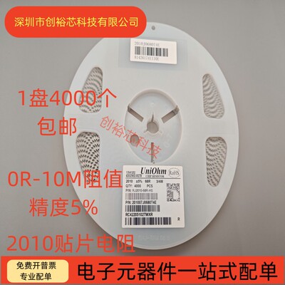 2010贴片电阻5% 0R 10R 47R 100R 470R 1K 4.7K 10K 47K 100K 1M