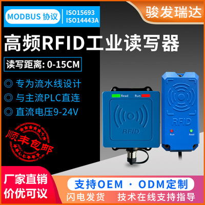 rfid高频工业读写器13.56MHz流水线modbus读卡器14443A/15693协议