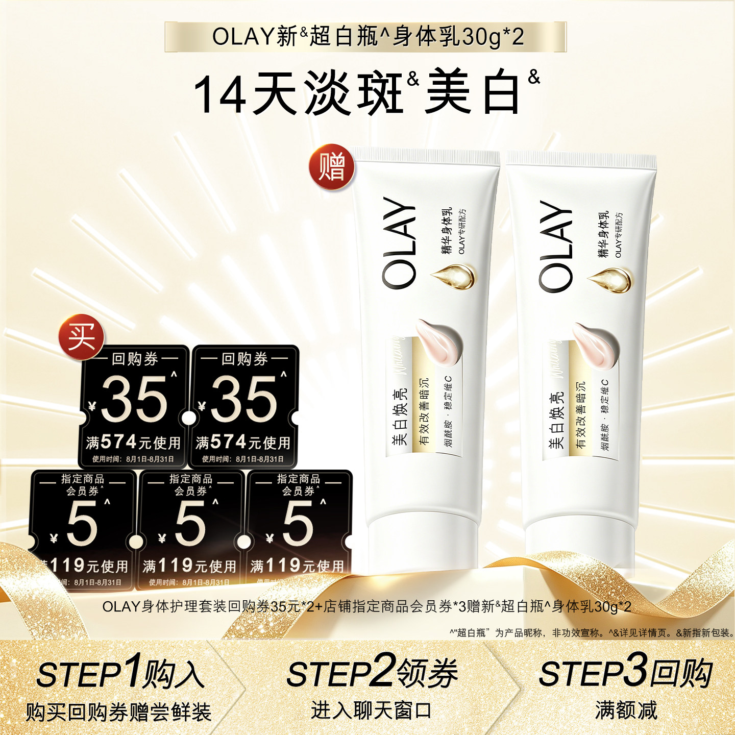 【天猫U先】OLAY组合套装35元回购券*2+5元会员券*3赠身体乳30g*2