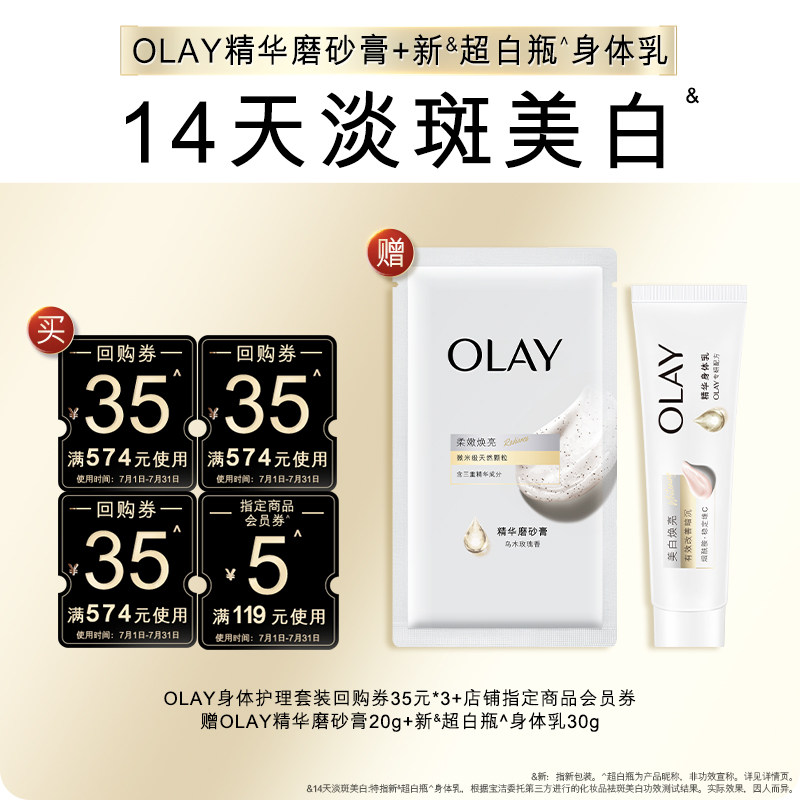 【天猫U先】组合套装回购券35*3+会员券5元赠磨砂膏20g+身体乳30g