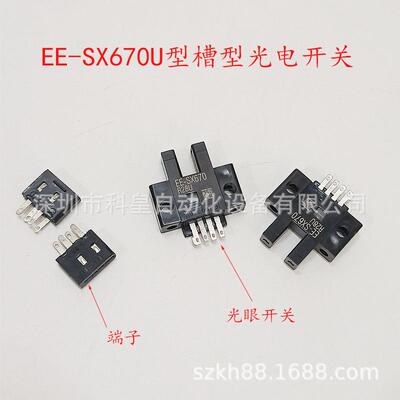 波峰焊回流焊感应器EE-SX670测速带插头贴片机U型光眼EESX672