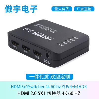 HDMI2.0五进一出五切一HDMI4K60HZHDMI切换器2.0