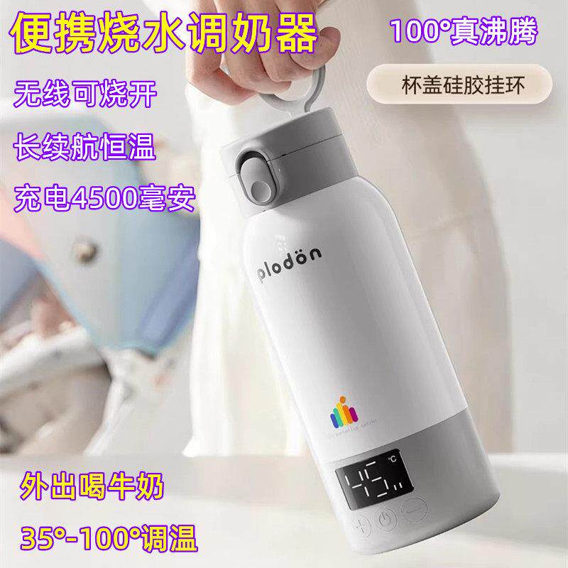 无线调奶杯烧开水挂环扣便携恒温婴儿专用外出保温冲泡奶调奶器