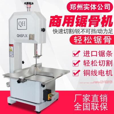 清昊锯骨机商用QH260B电动锯排骨机冻鱼冻鸡棒骨剁骨头电动切骨机