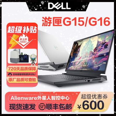 戴尔游匣G15/G16电竞游戏本电脑