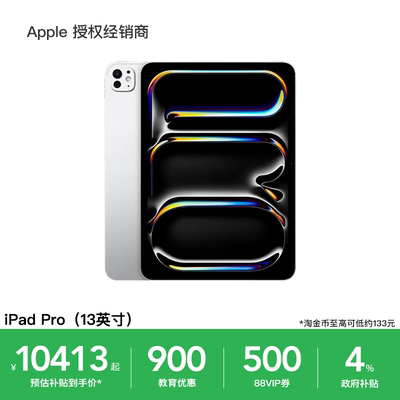 【教育优惠+88VIP/需激活】Apple/苹果 iPad Pro 13 英寸 平板电脑 M5芯片 2025新款