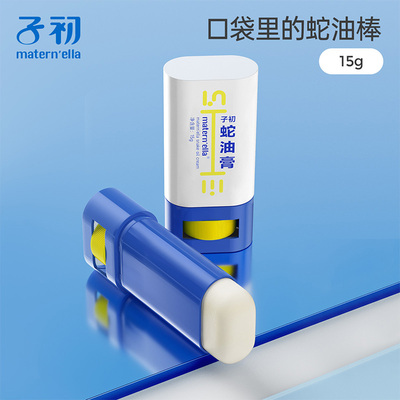 子初maternella蛇油膏手足开裂口手脚后跟滋润防干裂保湿滋润补水