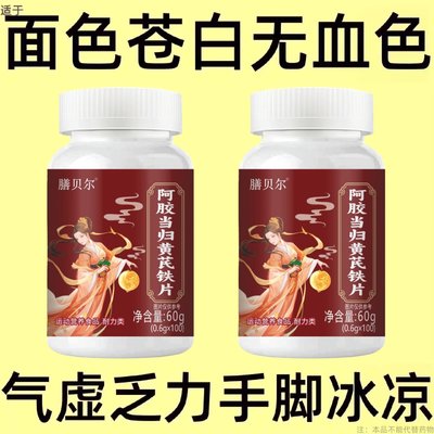 体寒怕冷四肢冰凉常出虚汗脸色苍白无血色阿胶当归黄芪片