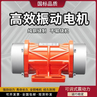 工业振动电机小型震动马达220V380V振动筛15W120W微型振动器