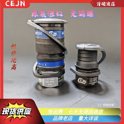 CEJN超高压快速接头101161202 101166202原装进口现货供应
