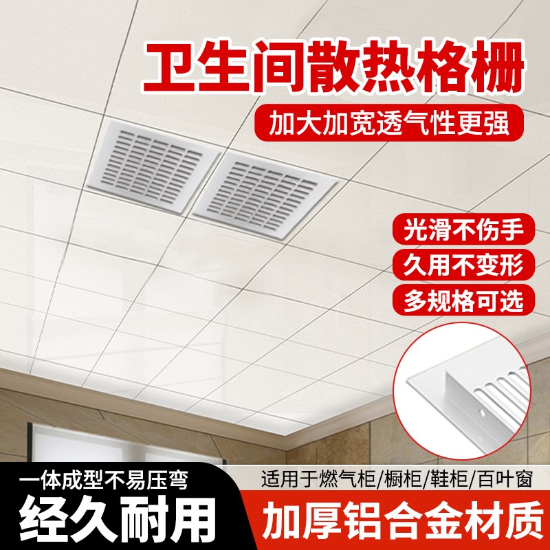 化妆室散热格栅加厚铝合金整体橱柜透气网方形透气孔鞋柜通风孔装