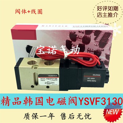 全新YSVF3130气动电磁阀精品换向阀YSVF3230 DC24V2分接口