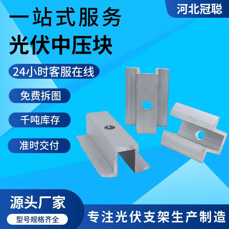 厂家直营光伏压块铝合金中压块太阳能电池光伏板边压块光伏配件