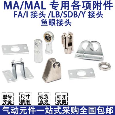 MA专用附件F-MA16SDB/MA20LB/MA32FA/MA25Y/MA63I/M12X125U