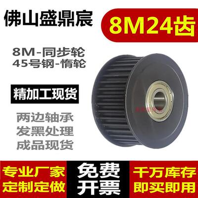 涨紧轮 8M 惰轮 现货同步轮 8M24齿 槽宽27/32/42 配套轴承指向轮