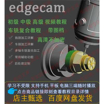 Edgecam车铣复合 初级 中级 高级 四五轴联动 后处理讲解视频教程