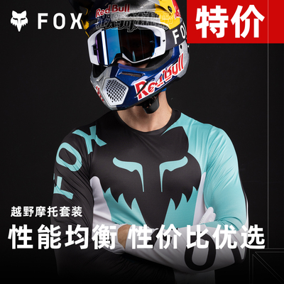 FOX特价越野摩托骑行服四季款