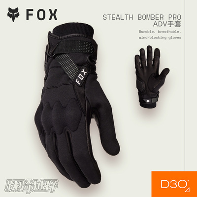 新款FOX美国STEALTH BOMBER PRO adv手套越野摩托车 D3O防水防寒