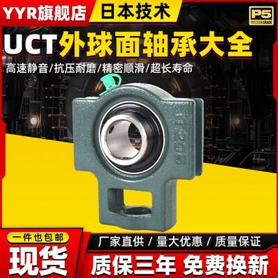 日本带座免维护外球面轴承滑道UCT304 305 306 307 308 309 310