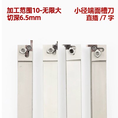 端面槽刀外圆小孔径切槽刀片7字型直插SGER/SGEL小直径端面槽刀