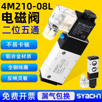 二位五通电磁电阀4M210-08/110-06气动4M310气缸控制24V换向阀220