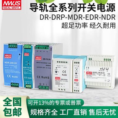 NDR导轨式开关电源MNDR/DR-60-24V2.5A12V5A120W/240W变压器电源