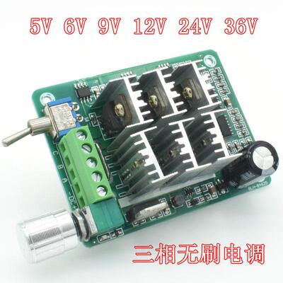 三相无刷无感调速器爆力风扇电调DC5V6V9V12V36V正转反转双向