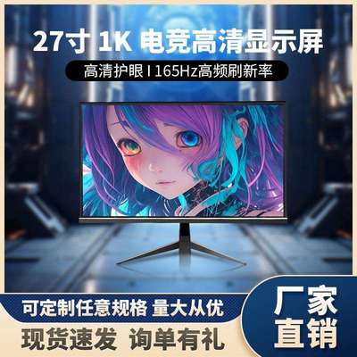 电脑显示器27英寸1K240hz无边框曲屏电竞双屏4K高清24寸液晶屏幕