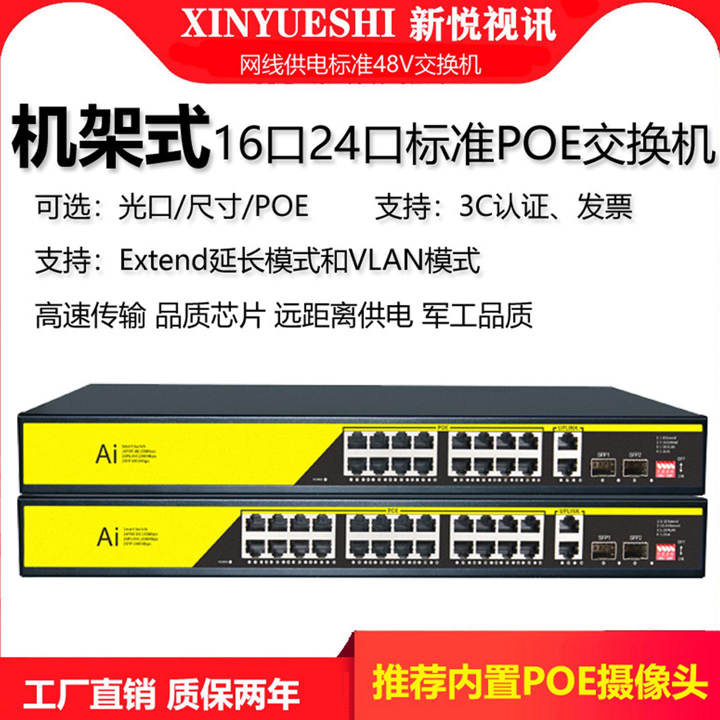 DGYUESHI机架式POE交换机16口24口千兆国标48V摄像头供电监控专用