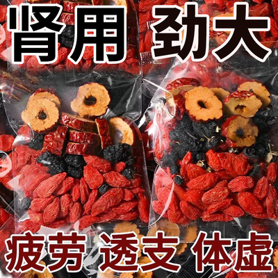 养肾枸杞桑葚茶黑红枣干养生茶男士熬夜泡水喝女人气血茶秋冬茶包