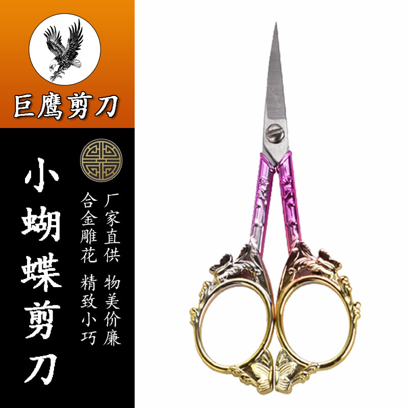 欧式合金浮雕小蝴蝶工艺剪子不锈钢家用裁缝十字绣花高档复古剪刀