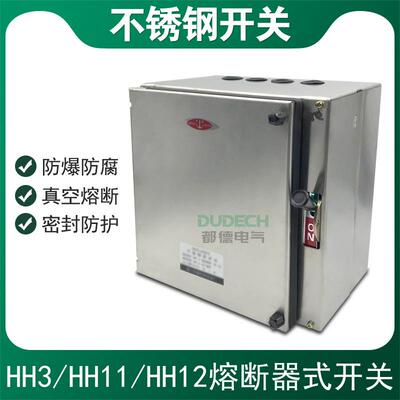 HH3/HH4-250A300A315A/3Z不锈钢带接地保护熔断器式开关三进四出