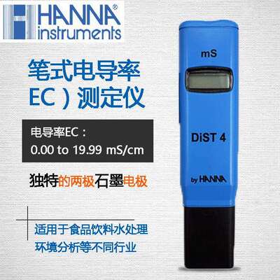 电导率仪意大利哈纳HI98304笔式电导率（EC）测定仪水质分析仪