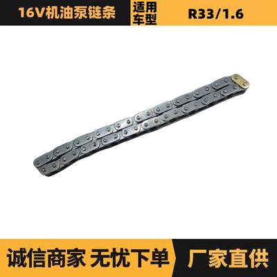 汽车配件适用于标致雪铁龙16V机油泵链条21节103313优势供应