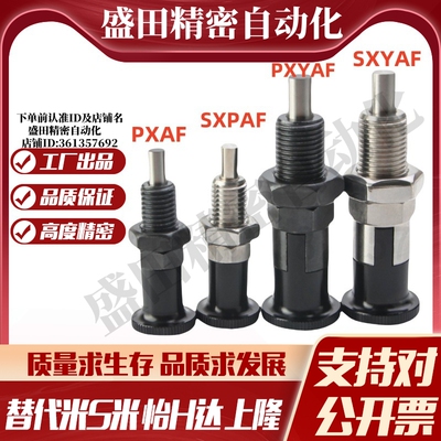 MI思米PXAF SXPAF PXYAF SXYAF5 6 8 10 12 16L旋钮柱塞细牙自锁