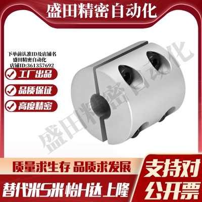 MI思米刚性联轴器CPSR CPSRS16 20 25 32-5-6-8-10-12-14分离型