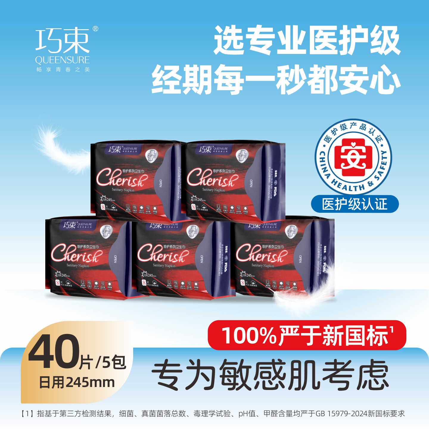 巧束医护级卫生巾女245mm日用超薄透气防漏姨妈巾5包装官方旗舰店