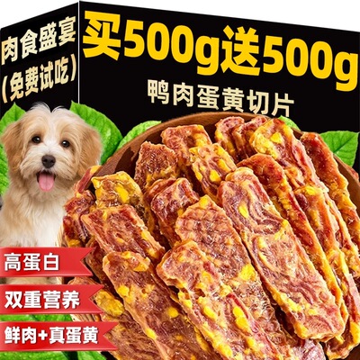 狗狗零食蛋黄鸭肉干宠物零食