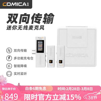 科唛（COMICA）VDLive10领夹麦克风一拖二无线收音麦话筒短视频