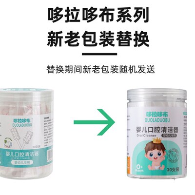 哆拉哆布婴儿口腔清洁器宝宝舌苔纱布牙刷新生儿乳牙刷30只装6255