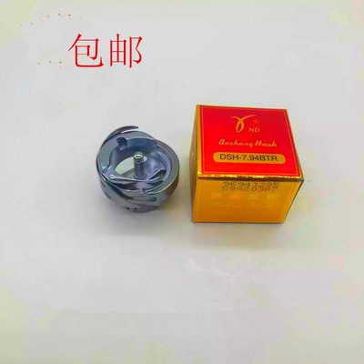 德盛旋梭DSH-7.94BTR 电脑平车旋梭 自动剪线梭床梭头 中薄料旋梭