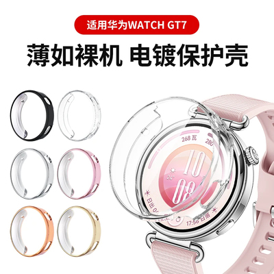 适用华为GT7保护壳watchGT7手表GT6Pro钢化防摔膜gt5/4智能手表壳膜一体表盘保护套41mm全包软壳PC硬壳男女款
