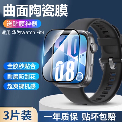 expienn适用华为手环fit4保护膜watchFIT5Pro水凝膜全屏覆盖huawei新款FIT3智能手表钢化膜高清护眼蓝光防摔