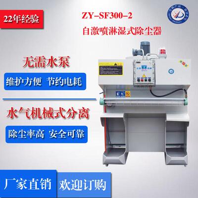 【厂家】 正义牌 湿式除尘器 ZY-SF300-2自激喷淋除尘器