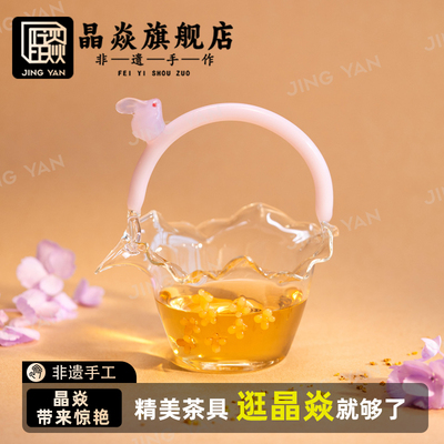 晶焱玉兔系列玻璃公道杯琉璃茶具分茶器非遗手工新款花茶中式精致