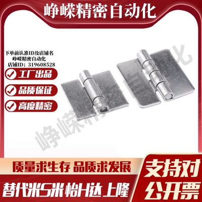 MI思米C-HHSYZN50/60/75/100/125/150不锈钢蝶形铰链重载焊接合页