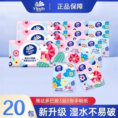 维达多巴胺手帕纸30包3层8片便捷