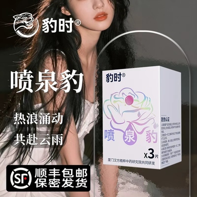 小豹时喷泉豹滴管式子持久留香喷泉爆珠防干涩哥伦比亚敏感肌适用