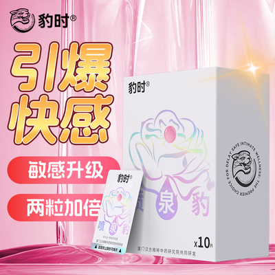 豹时品牌强效喷泉豹子豹式喷泉爆珠棍塞阴丸防干涩官方旗舰店正品