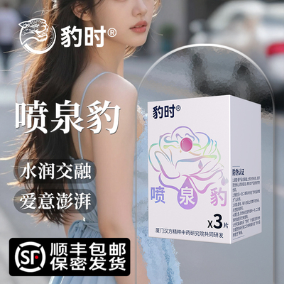 小豹时喷泉豹滴管式子喷泉爆珠防干涩敏感肌适用持久留香哥伦比亚